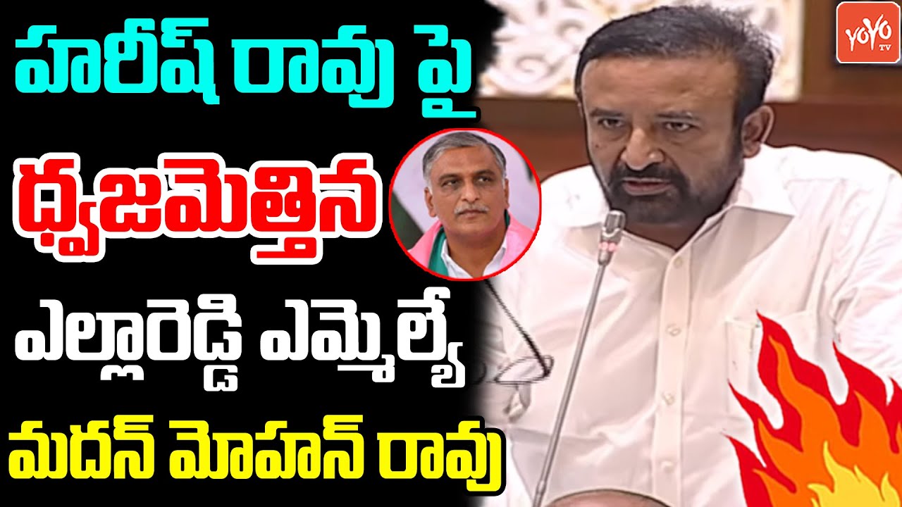 Yellareddy Congress MLA K Madan Mohan Rao FULL Speech in Assembly | KCR ...