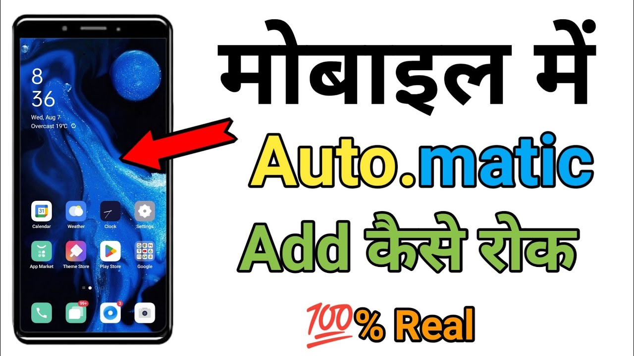 Mobile me automatic add kaise band kare | how to remove automatic ads ...