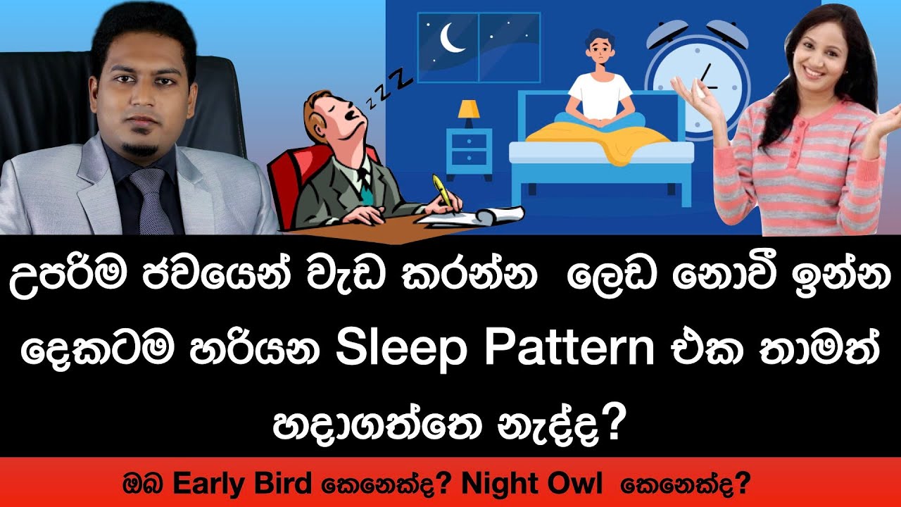 How To manage Best Sleep Pattern By Nutritionist Hiroshan Jayaranga ...