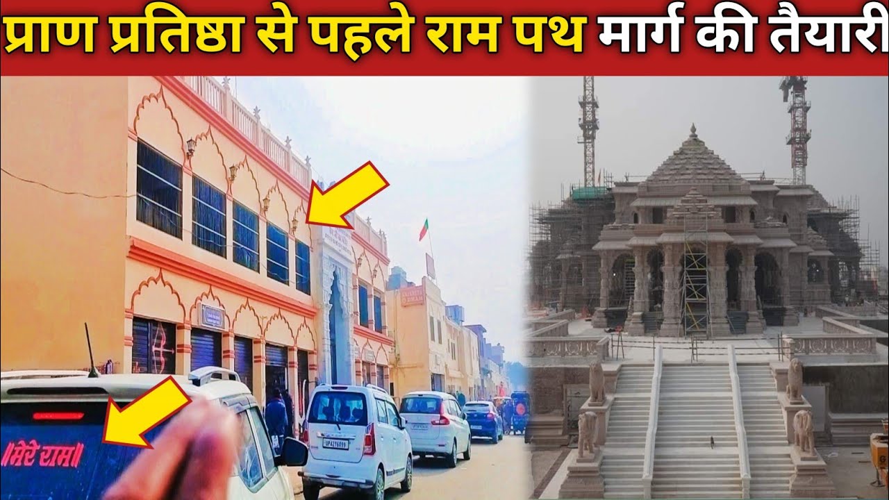 Ayodhya Ram Path Marg New Update|| Ram Path Marg Letest Update/Ayodhya ...