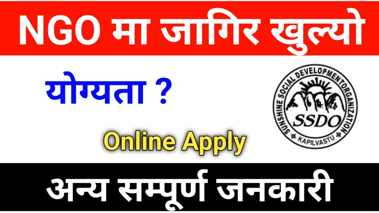 ngo ingo jobs in nepal | vacancy in ngo ingo| job vacancy in nepal ...