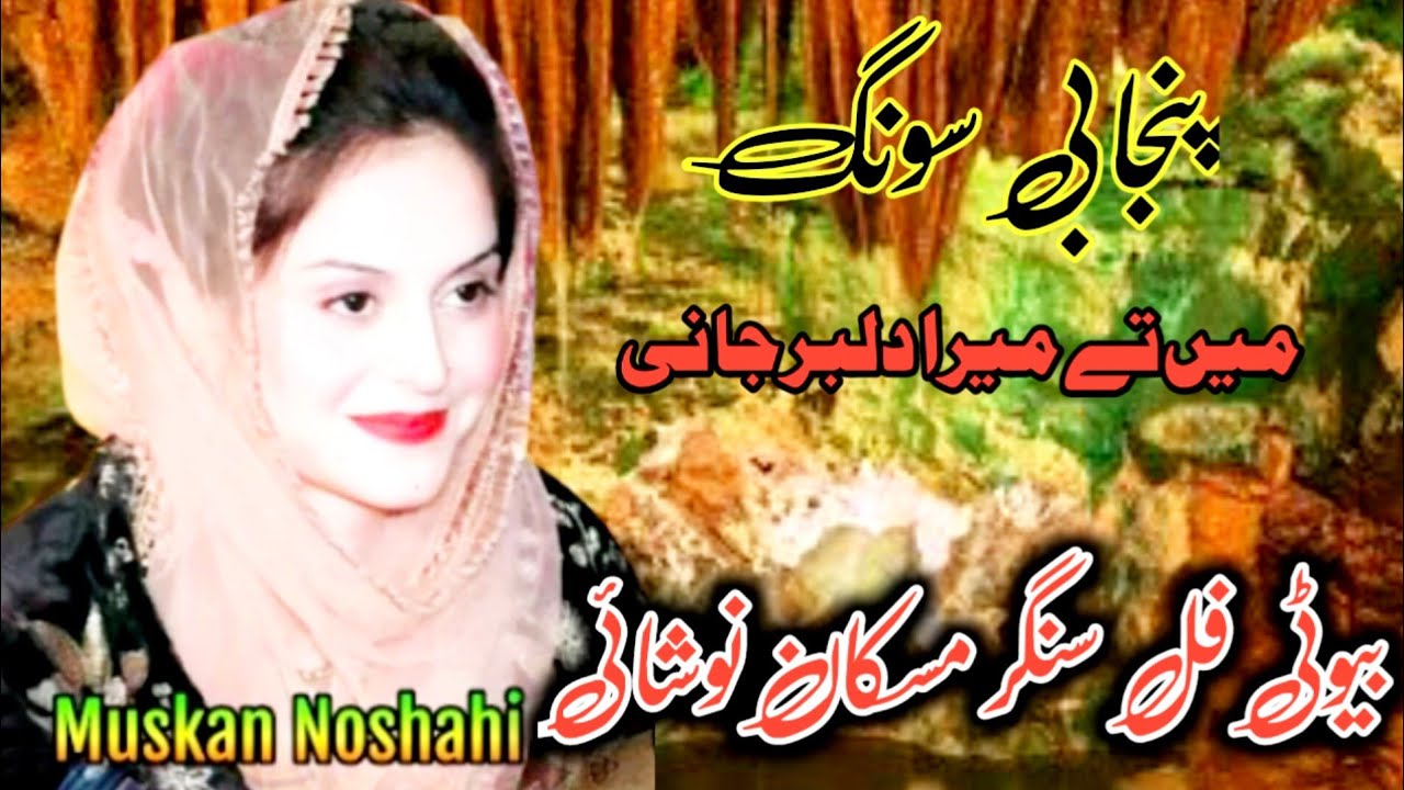 seyo ni mery dil da jani||by muskan noshahi and nena kanwal ||desi ...