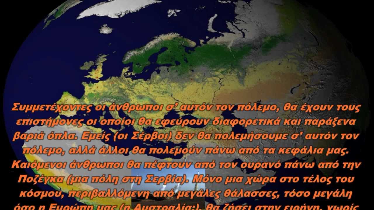 ΠΡΟΦΗΤΕΙΕΣ 3ου ΠΑΓΚΟΣΜΙΟΥ ΠΟΛΕΜΟΥ ΤΟΥ ΝΤΑΡΑΜΠΙΤΣ - YouTube