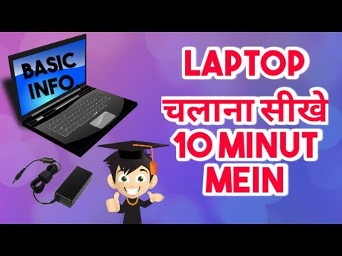 Laptop basic information/laptop kaise chalaye/Laptop chalana kaise ...