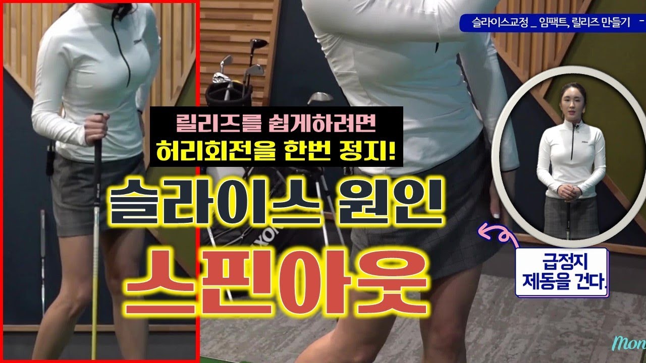 골프레슨 릴리즈 로테이션 임팩트 한번에 연습하는 방법 모닛골프 최비가나프로 Youtube