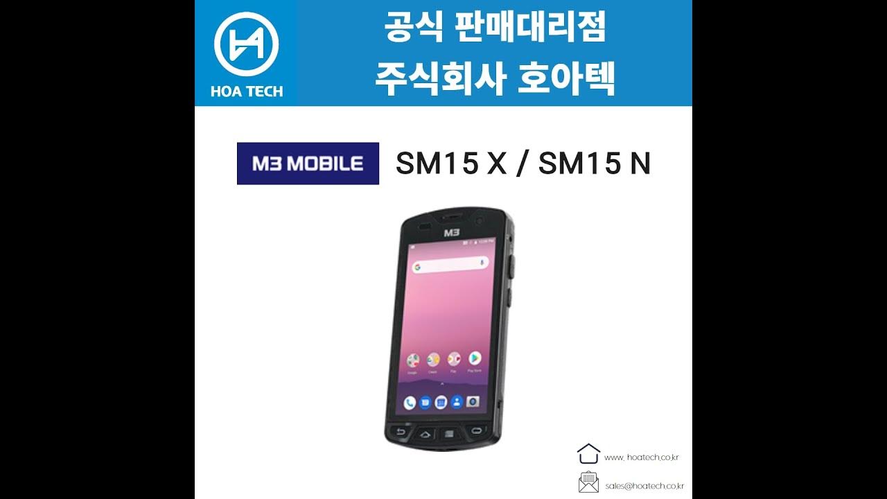 M3,SM15 N,SM15 X,AdroidPDA,WiFi,LTE,1D,2D,5인치,안드로이드PDA,산업용PDA,와이파이,1D스캐너,2D스캐너 - YouTube