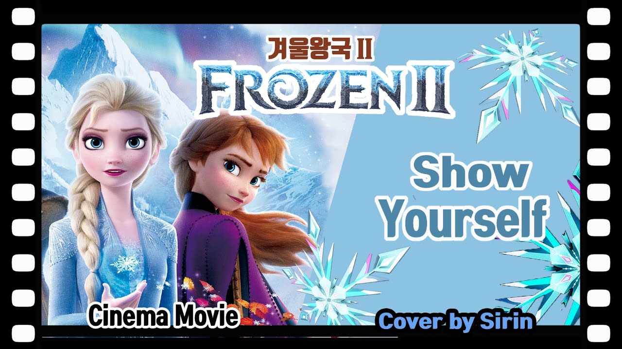 겨울왕국2(Frozen2 OST - Show Yourself) Cover Song full HD ... - YouTube