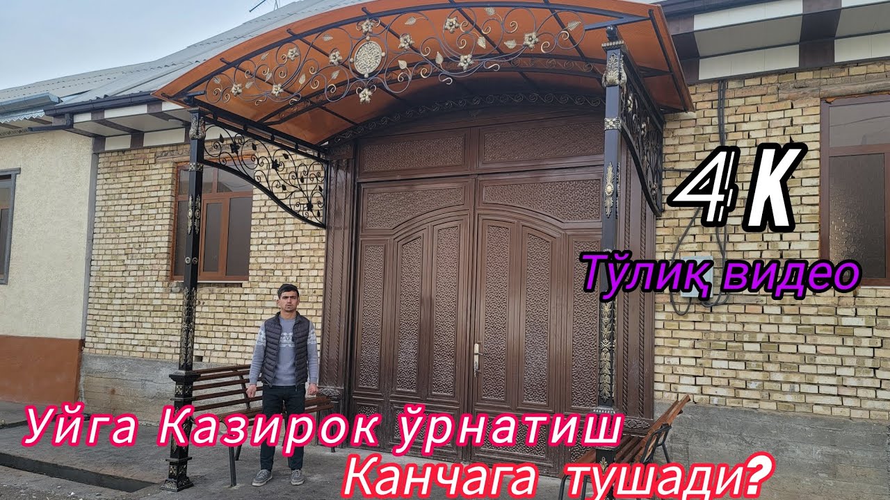 Казирок нархлари, Kazirok narxlari va tayyorlash hizmati qanchaga ...