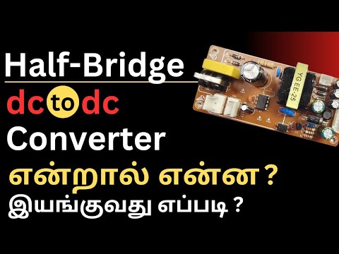 HALF - BRIDGE ,DC TO DC CONVERTER WORKING PRINCIPLES WITH BLOCK DIAGRAM ...
