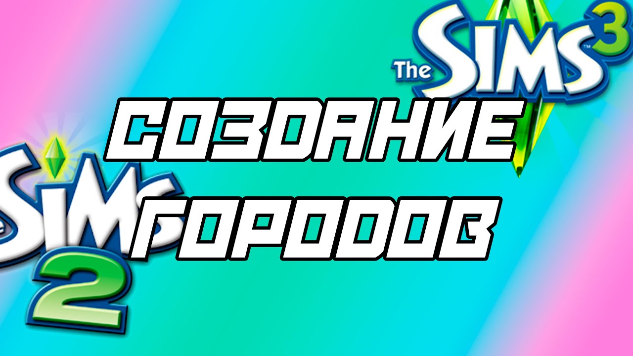 История Серии The Sims #8.1 Создание городов в Sims 2 и Sims 3. Смерть ...
