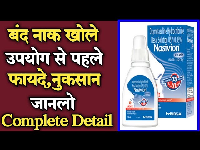 Nasivion Classic Adult Nasal Spray View Uses, Side Effects,, 57% OFF