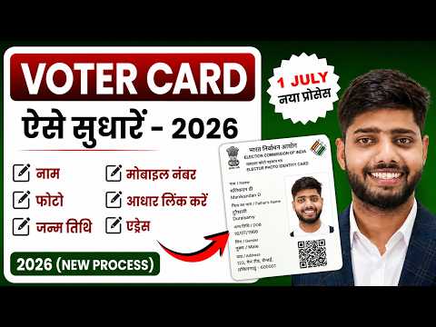 Voter ID Card Correction Online 2026| Voter Card Me Name Kaise Change Kare | Photo Change Voter