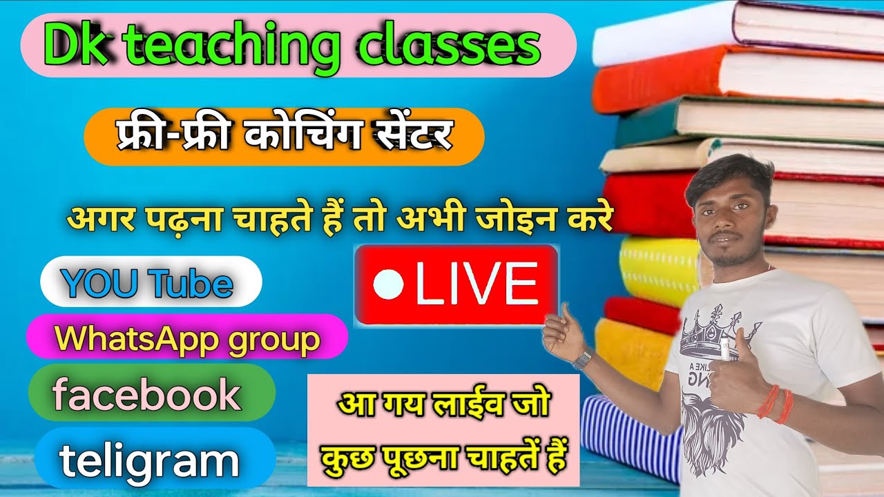 फ्री - फ्री में पढ़ाई करना चाहते हैं तो अभी लाईव ज्वाइन करें और जानिए सबकुछ Dk teaching classes ...