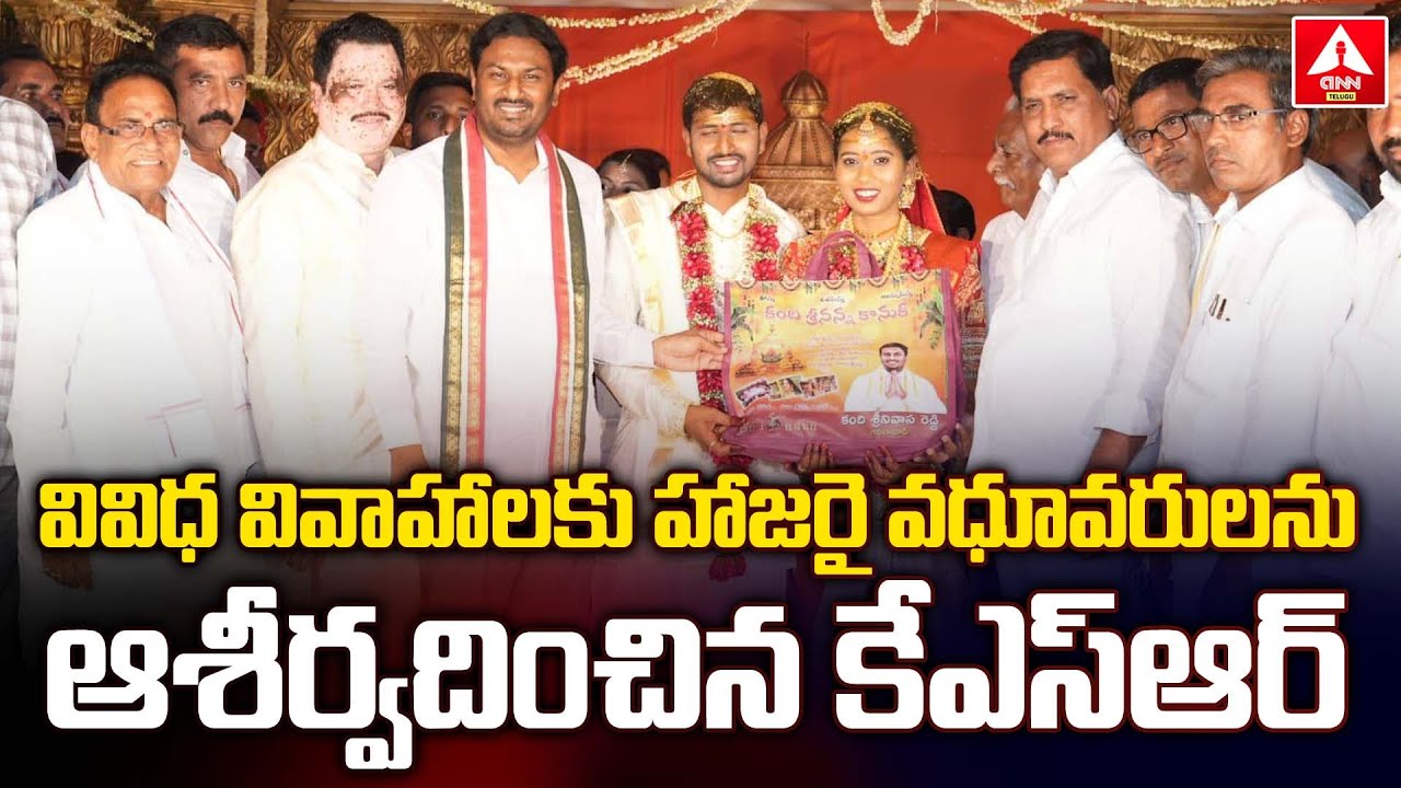 ADILABAD : వివిధ వివాహాలకు హాజరై వధూవరులను ఆశీర్వదించిన KSR | Kandi ...