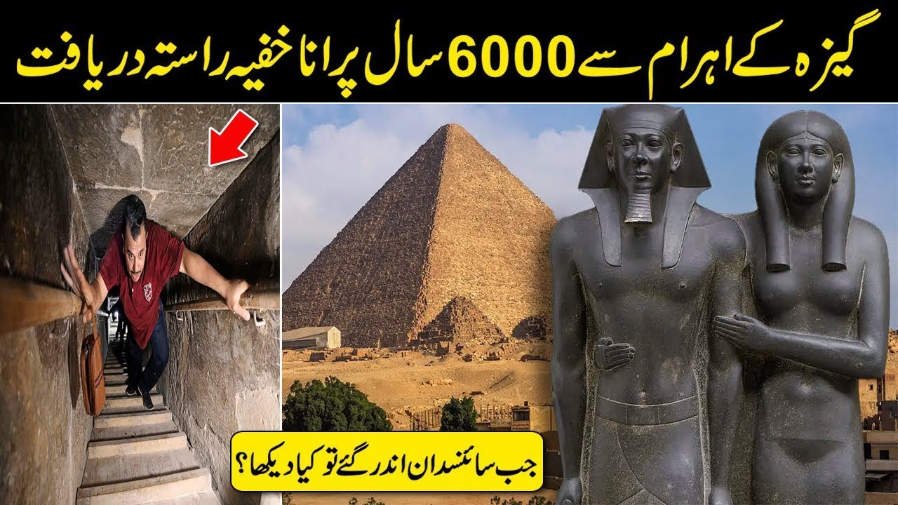 New discovery inside Great Pyramid of Giza reveals hidden secrets - YouTube