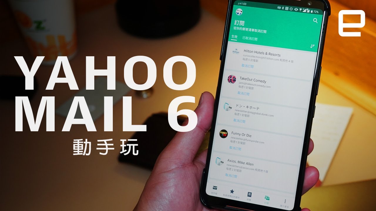 Engadget | Yahoo Mail 6.0 動手玩：讓你重新愛上電郵？ | Yahoo Hong Kong - YouTube