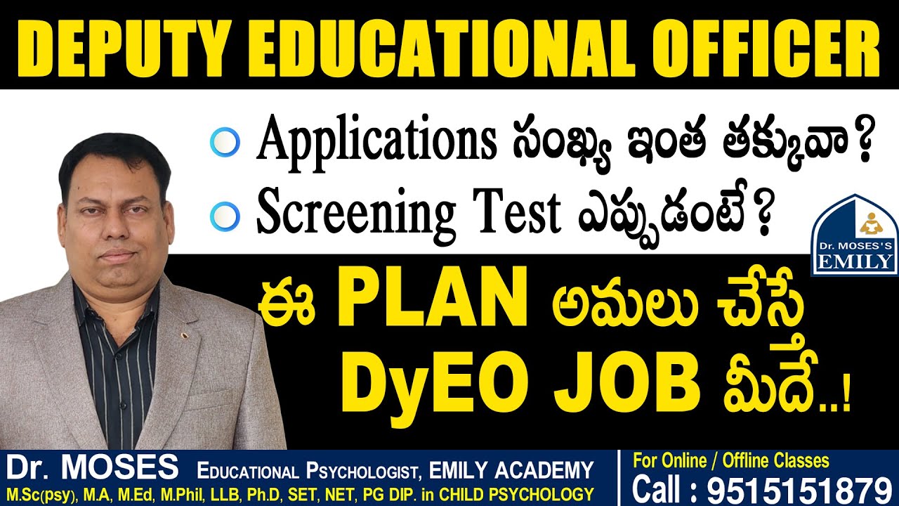 #DyEO Applications సంఖ్య ఇంత తక్కువా? Screening Test ఎప్పుడంటే? ఈ PLAN ...