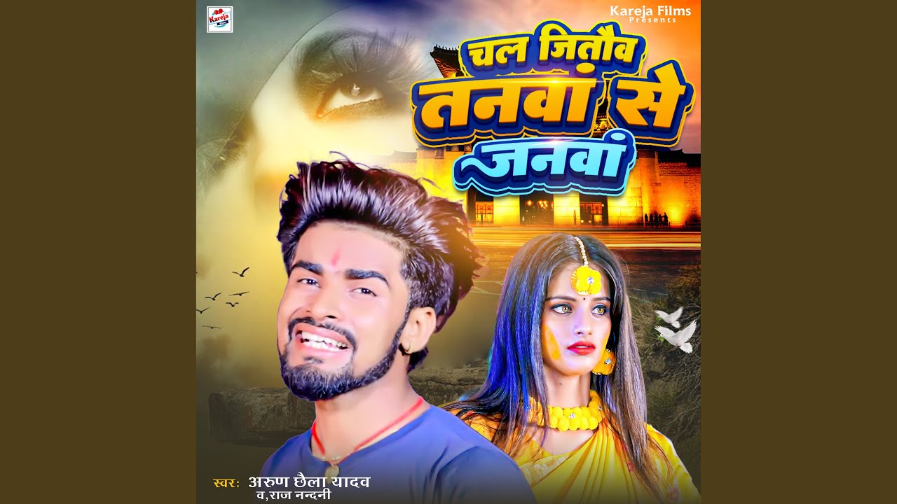 Chal Jitaw Tanawa Se Janwa - YouTube
