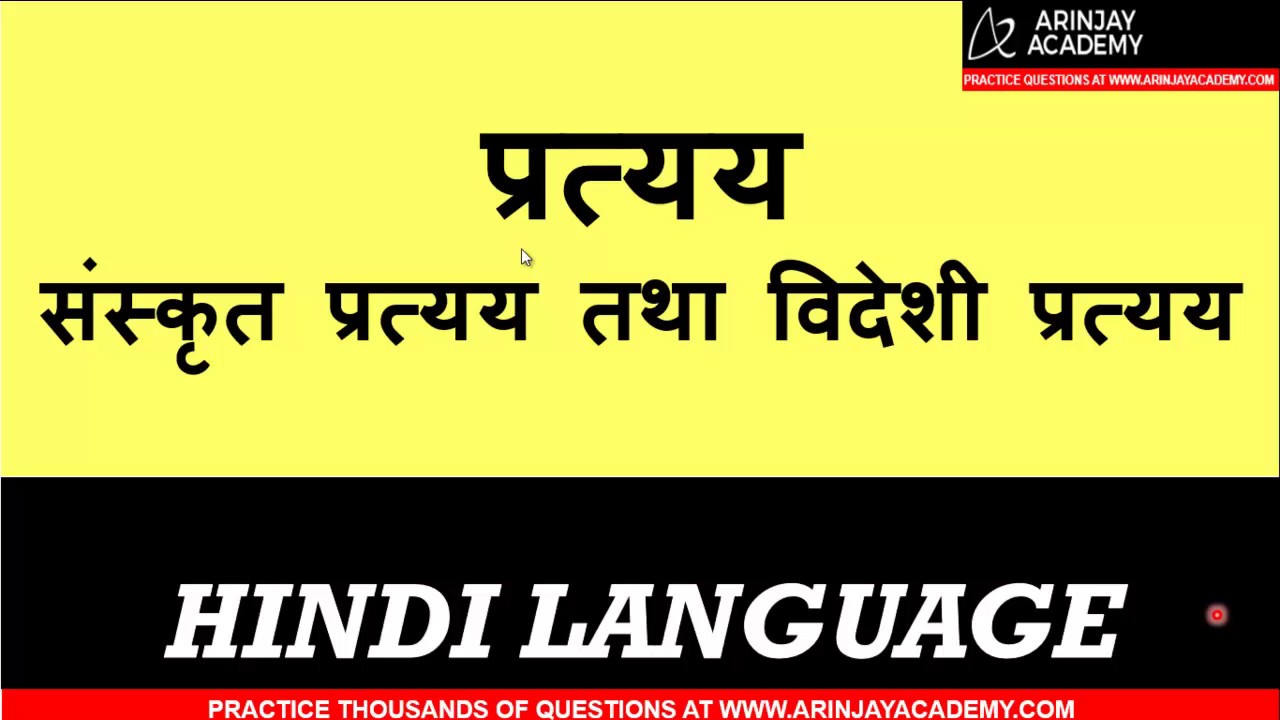 Sanskrit Pratyay or Videshi Pratyay - Hindi Vyakaran Class 10 - YouTube
