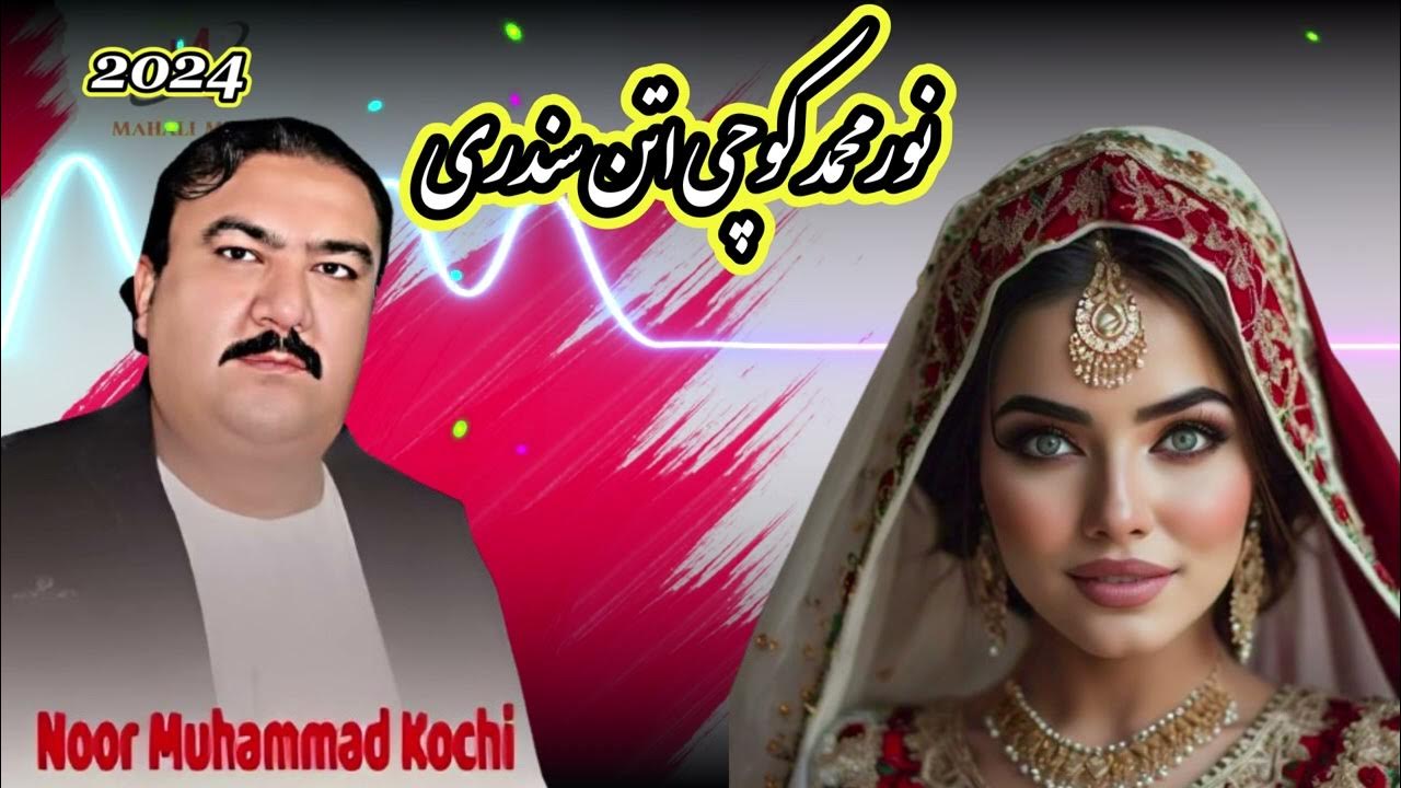 Noor Muhammad Kochi pashto New Attan Songs 2024 || نور محمد کوچی اتن سندری - YouTube