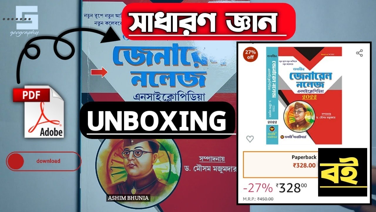🔥Tapati || General Knowledge Encyclopedia 2022Bengali Edition/Book ...