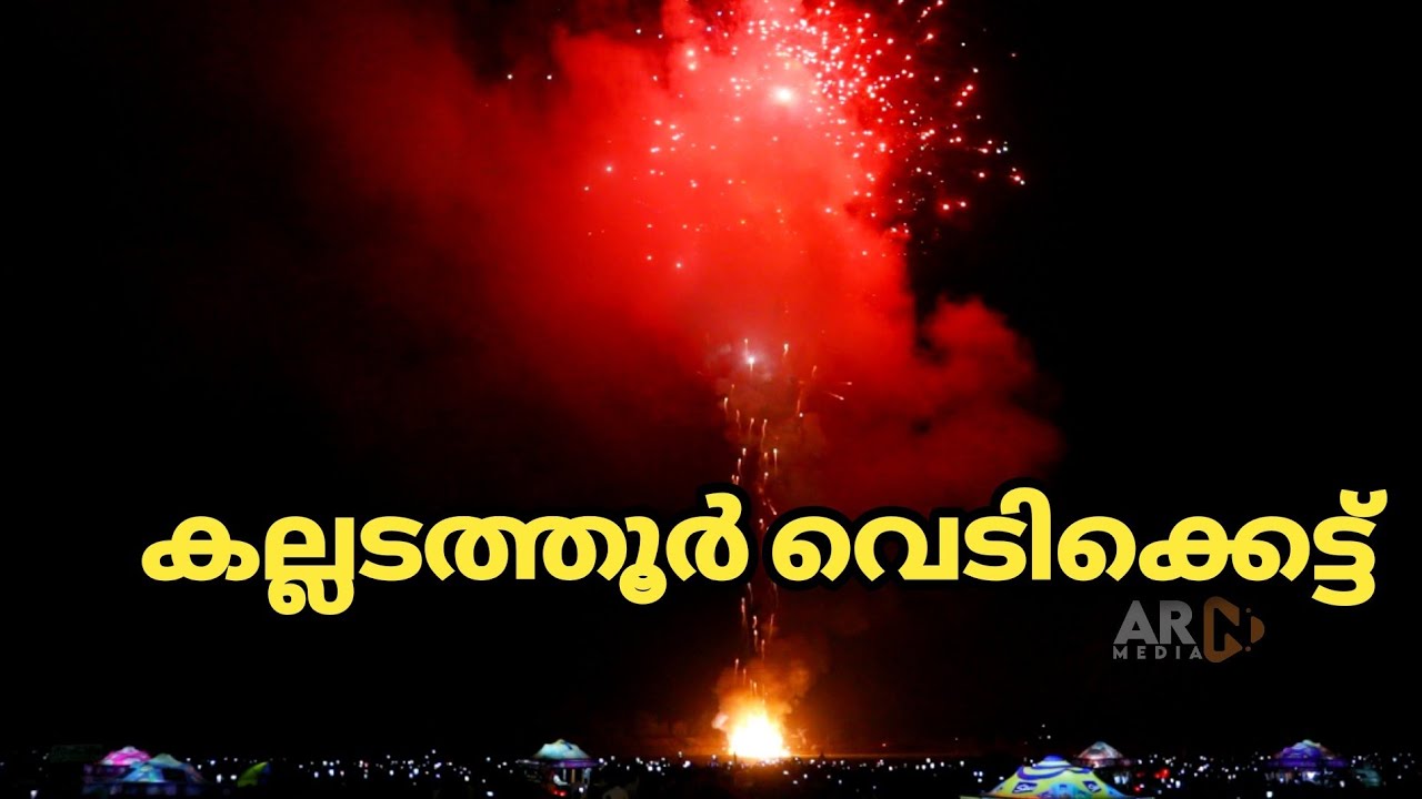 Vedikkettu - Kalladathur Pooram 2023 - YouTube