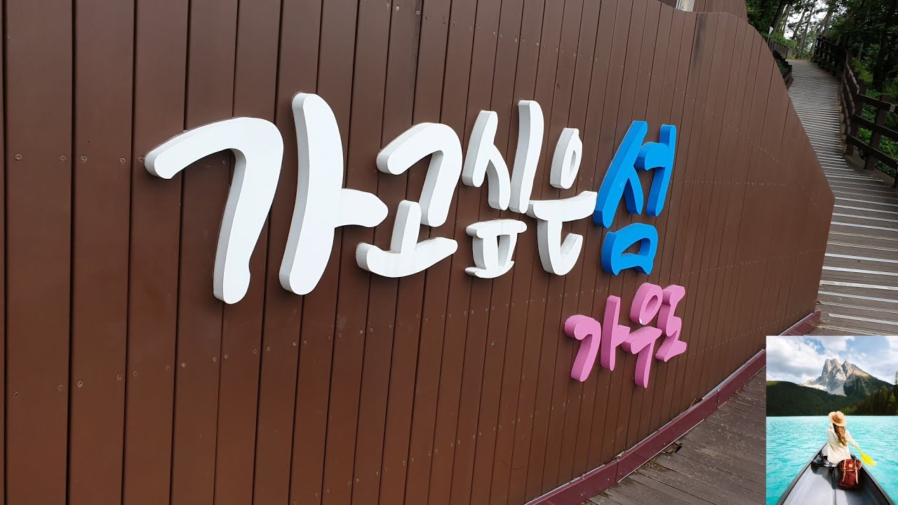 가고싶은섬 가우도 | the island of Gaudo - YouTube