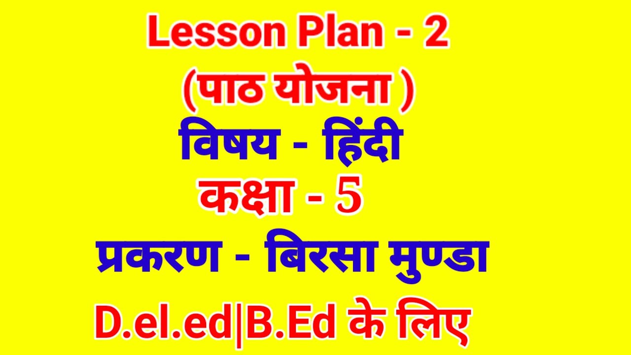 हिंदी का Lesson Plan|पाठ योजना Class-5 बिरसा मुंडा|Hindi ka Lesson Plan ...