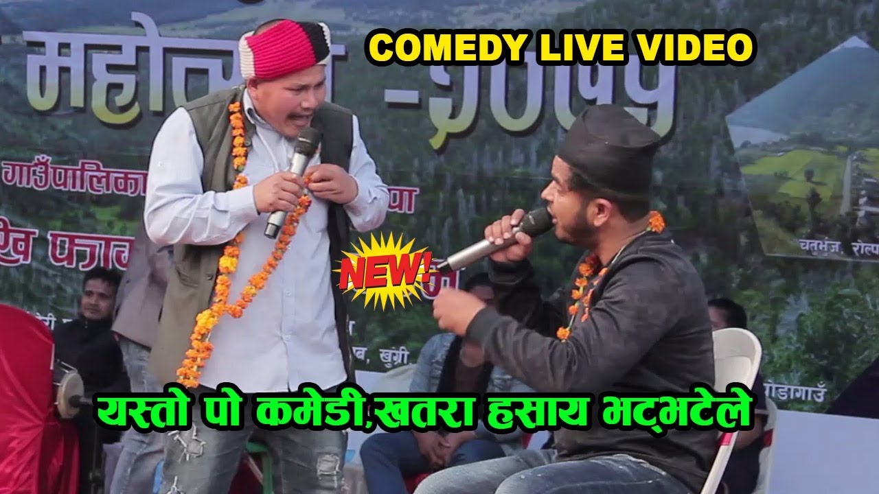 यस्तो पो कमेडि, खतरा हसाय भटभटेले //Bhatbhate Maila Comedy Performance ...