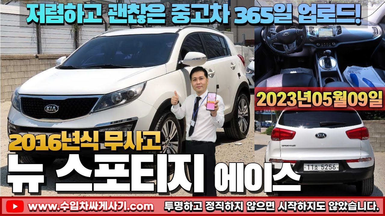 5분 중고차 더뉴스포티지r 중고차가성비 깜짝놀랄짧은km 무한최저가 어디 Ft5256 수입차싸게사기 도이치오토월드 수원중고차