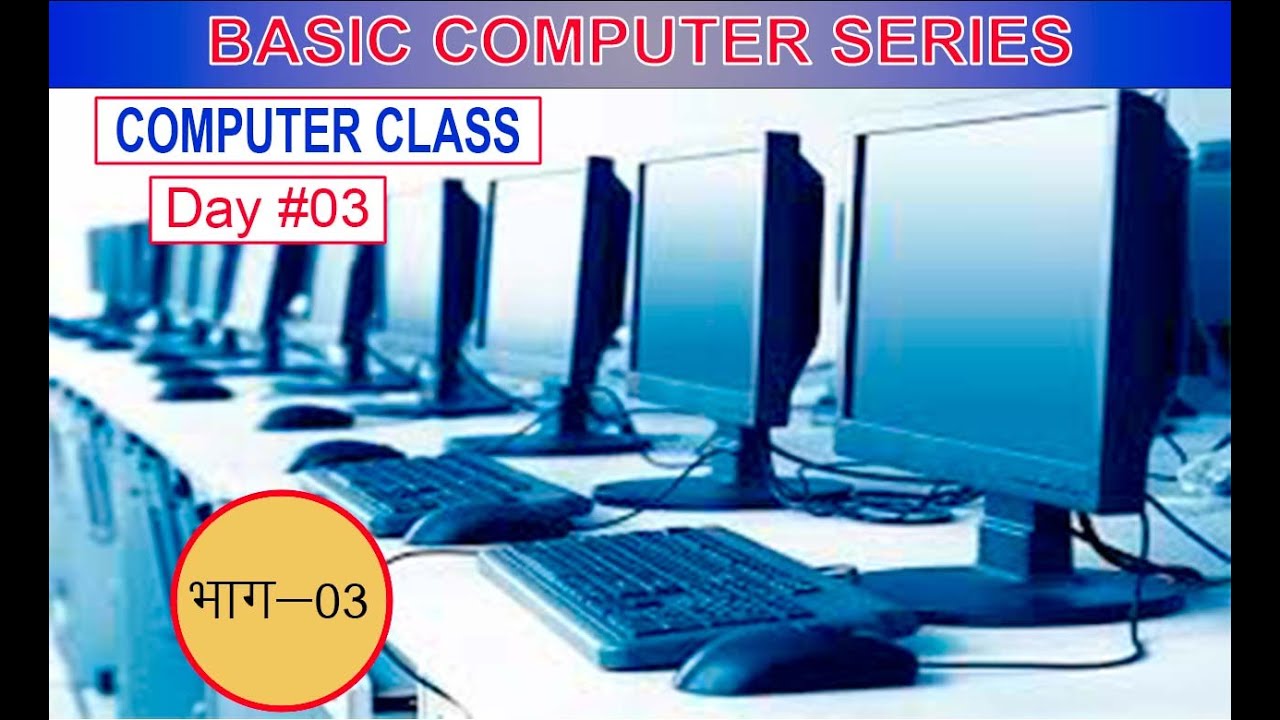 Computer Course in Hindi || basic computer course || computer sikhe ...