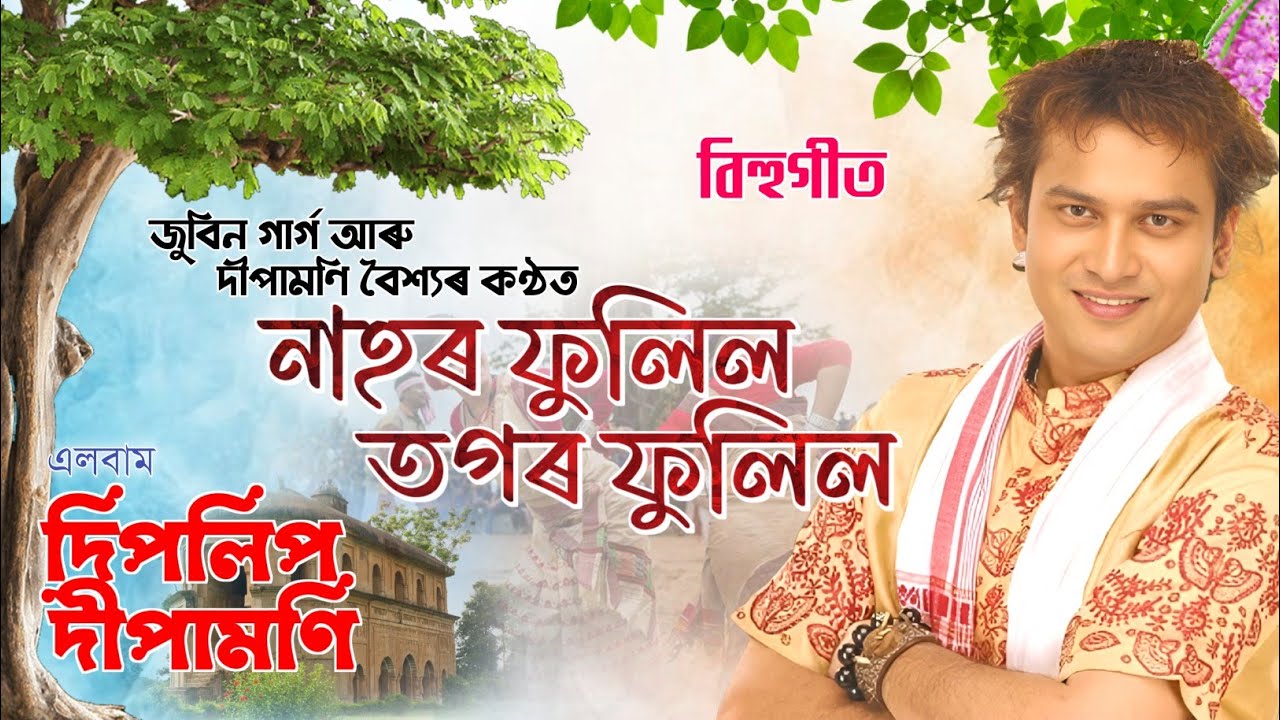 Nahor Phulil Togor Phulil - Zubeen Garg | Dipamoni Baishya | Diplip ...