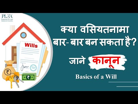 वसीयतनामा क्या है? All you wanted to know about Wills
