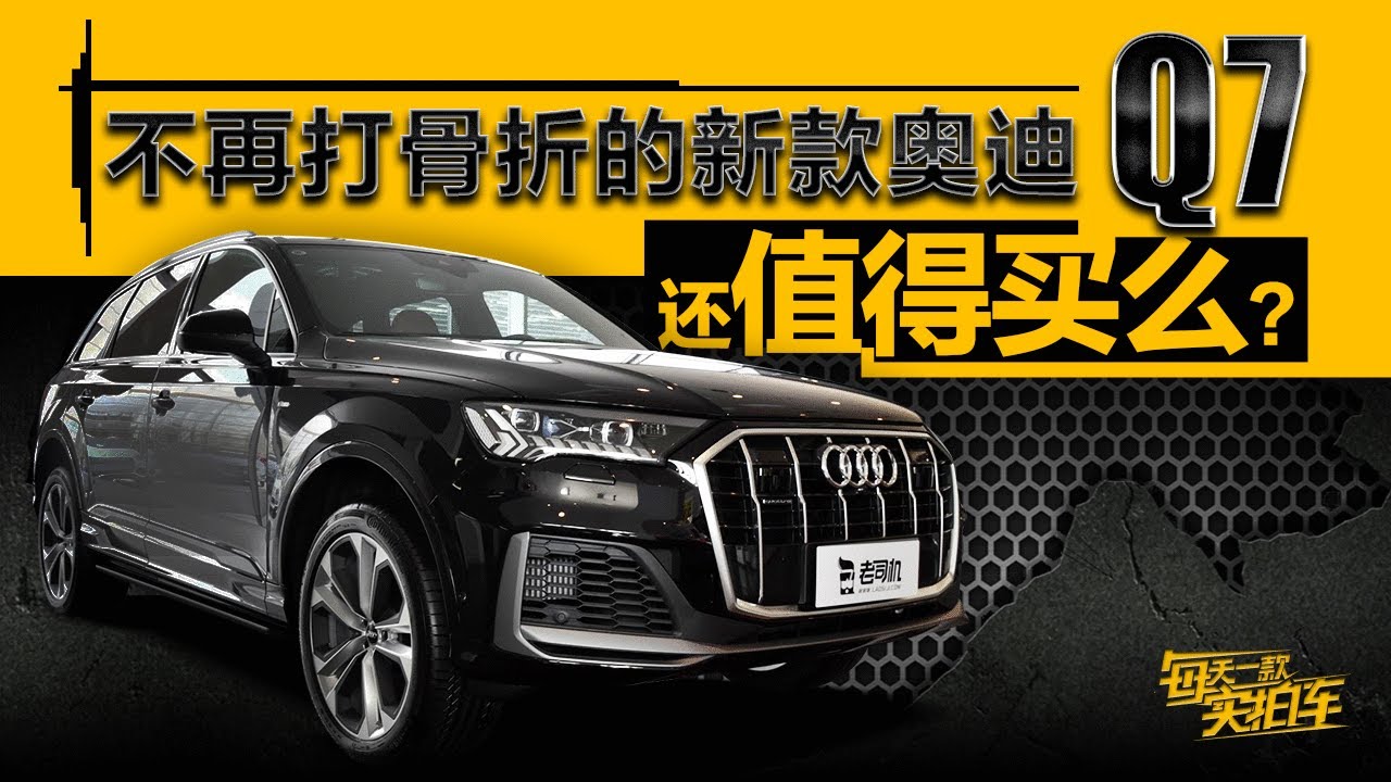 中期改款奥迪Q7到店实拍！全系8AT+全时四驱，产品力比X5更强？ - YouTube