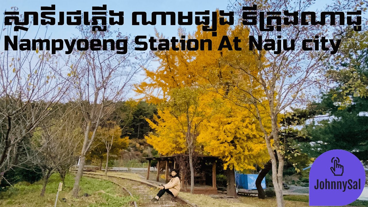 Nampyoeng Station in Naju city South Korea #EP33# - YouTube