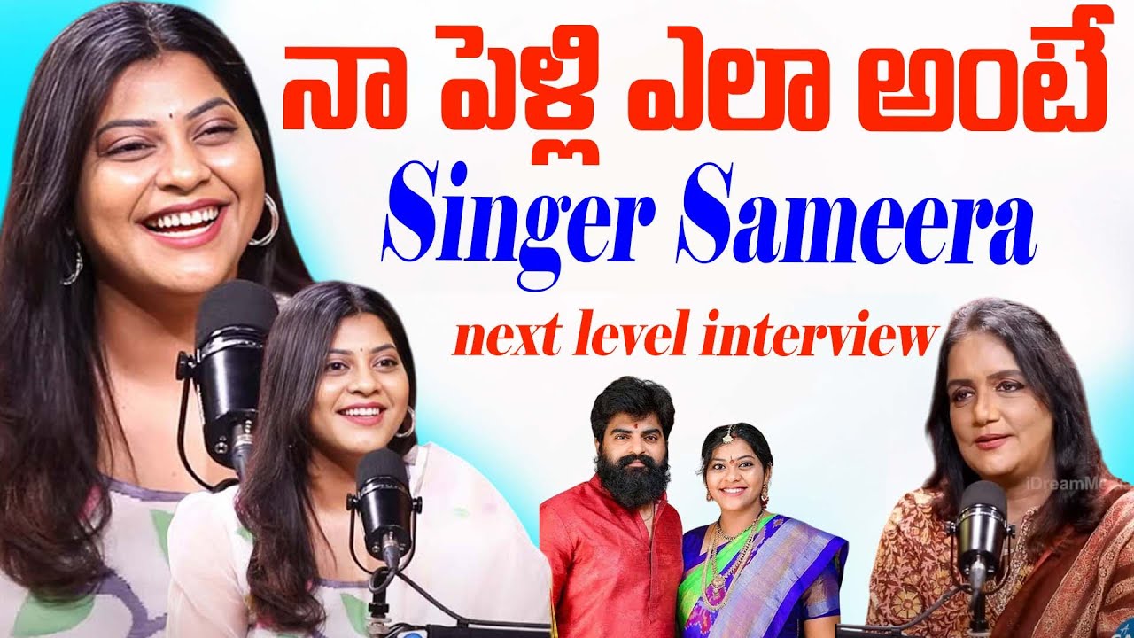 Singer Sameera Bharadwaj 'Never Before Interview With Anchor Swapna ...