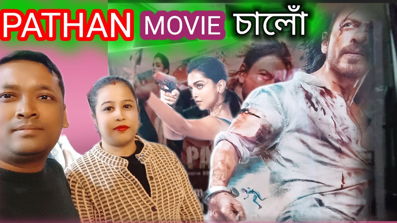 PATHAN movie চাই আহিলোঁ।#PATHAN - YouTube