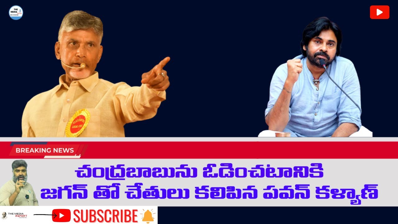 Pawan kalyan confidentially form an alliance with jaganmohan reddy to ...