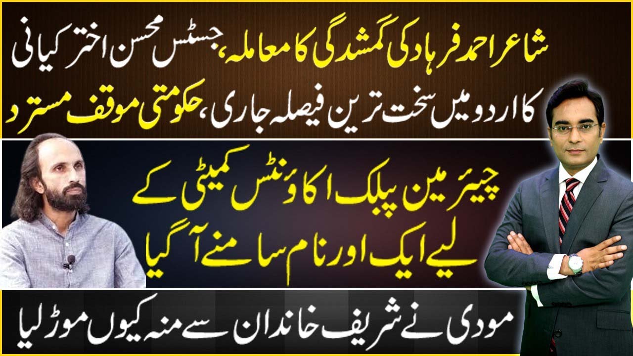 Written order of Justice Mohsin Akhtar Kayani on Ahmad Farhad Case ...