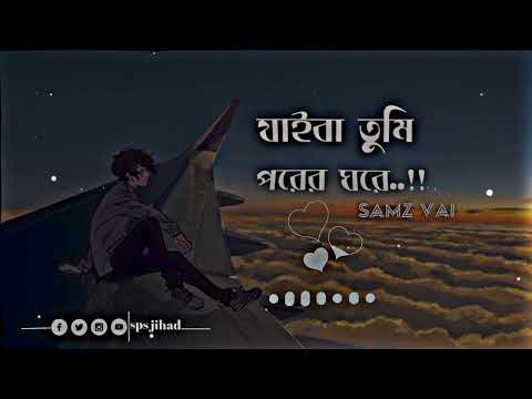 Jaiba Tume ( যাইবা তুমি ) | Samz Vai | Lofi Remix | Slowed Reverb | High Tech Audio |
