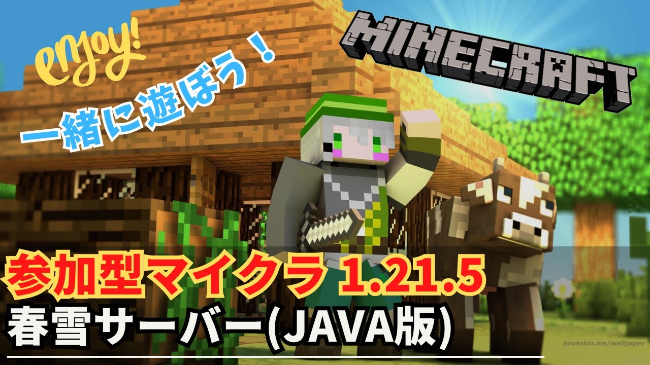 【参加型マイクラ】春雪サーバーでワイワイしようぜ！ 第4回【Minecraft JAVA1.21.5】 - YouTube