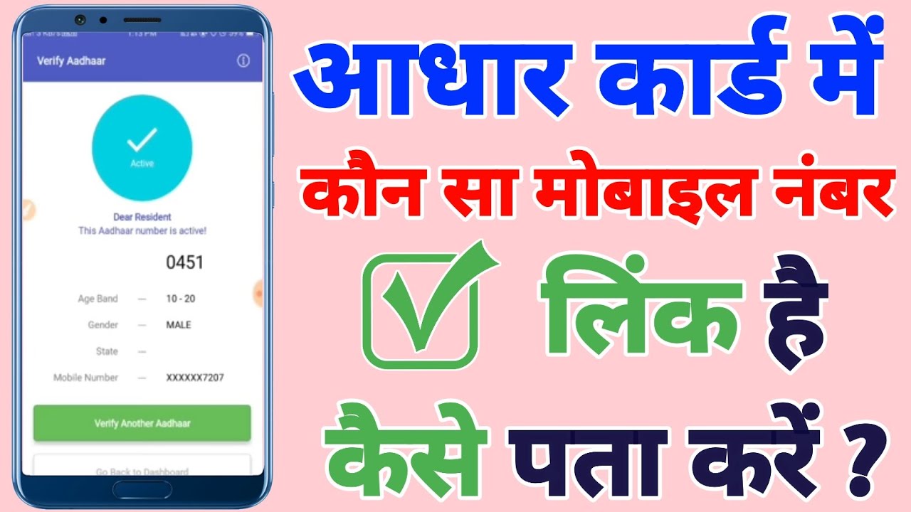 Aadhar Card Me Konsa Mobile Number Link Hai Kaise Pata Kare2023 Get