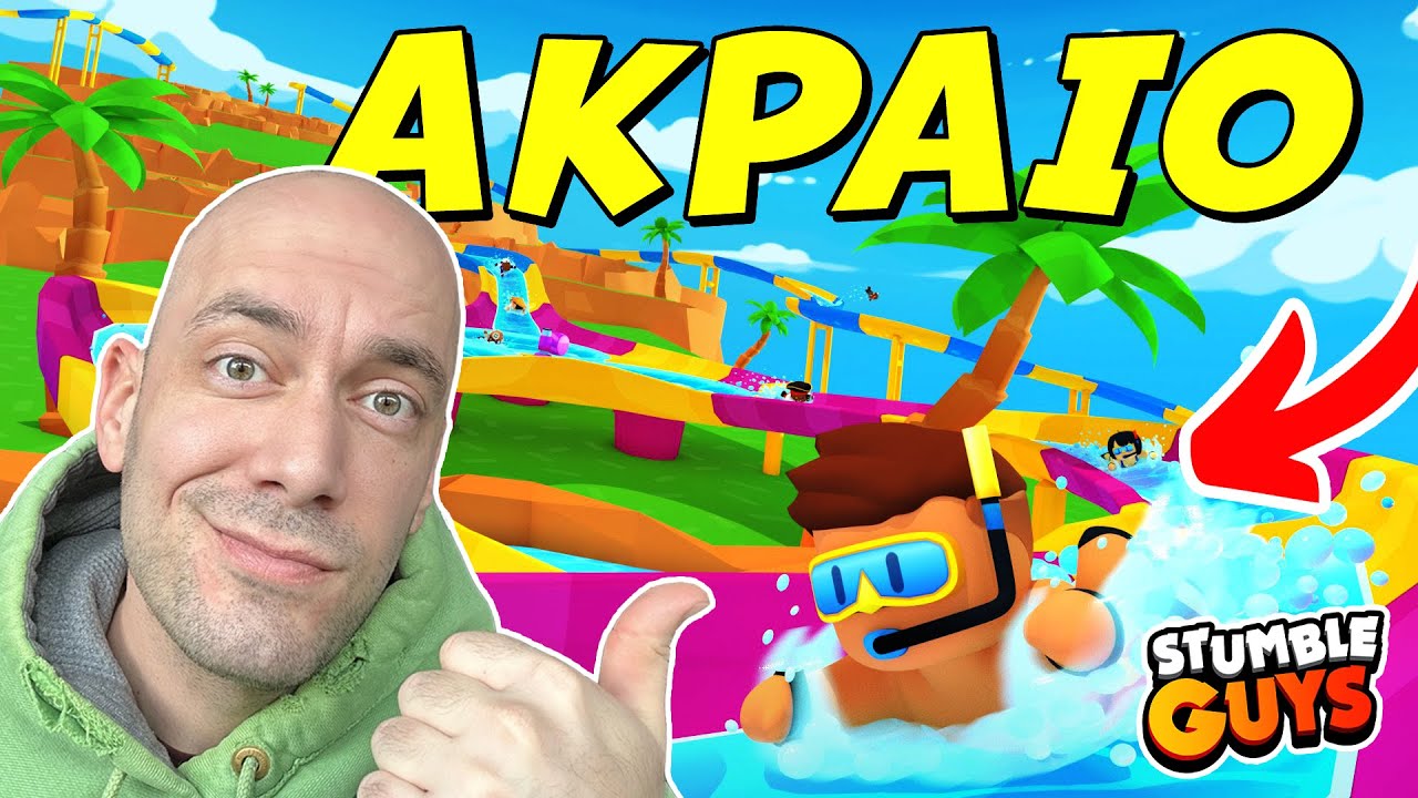 ΝΙΚΕΣ ΚΑΙ ΠΑΛΙ ΝΙΚΕΣ 🔥🥇 *Stumble Guys* | GoodMike - YouTube