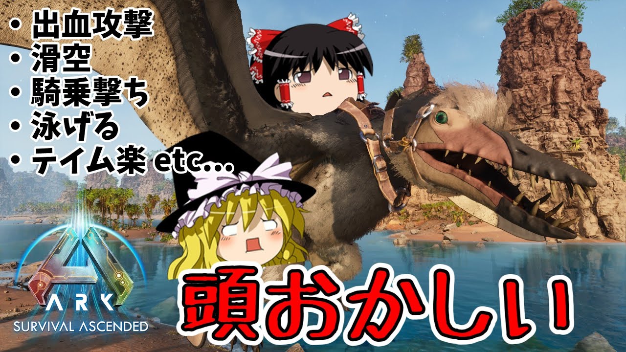 【ARK:ASA】mod生物と行くセンター攻略 part2 圧倒的ぶっ壊れ翼竜テイム 【ゆっくり実況】 - YouTube