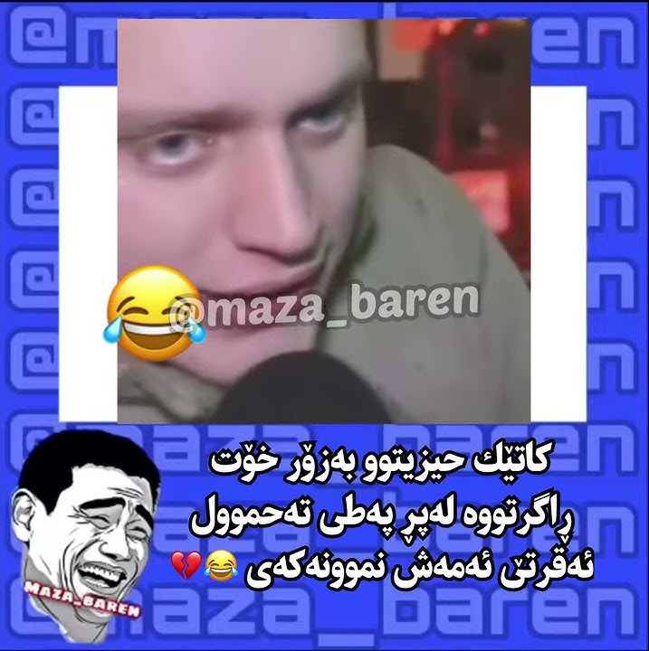 Funny Kurdish 😂💔#maza_baren - YouTube