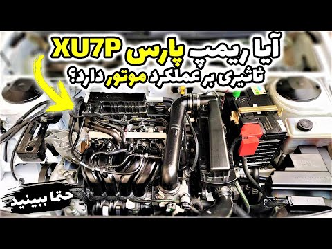 ریمپ پژو پارس XU7P محصول جدید ایران خودرو - YouTube
