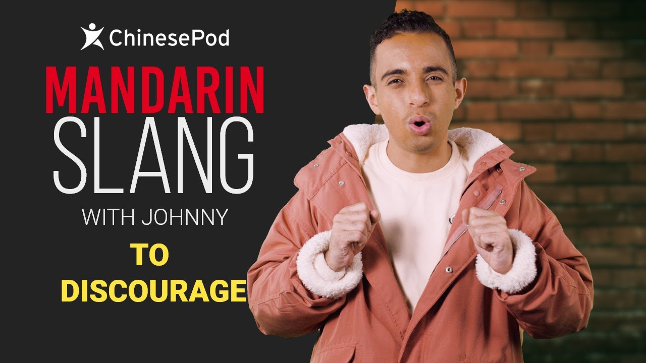 Mandarin Slang with Johnny: To Discourage | Trad. Characters - YouTube