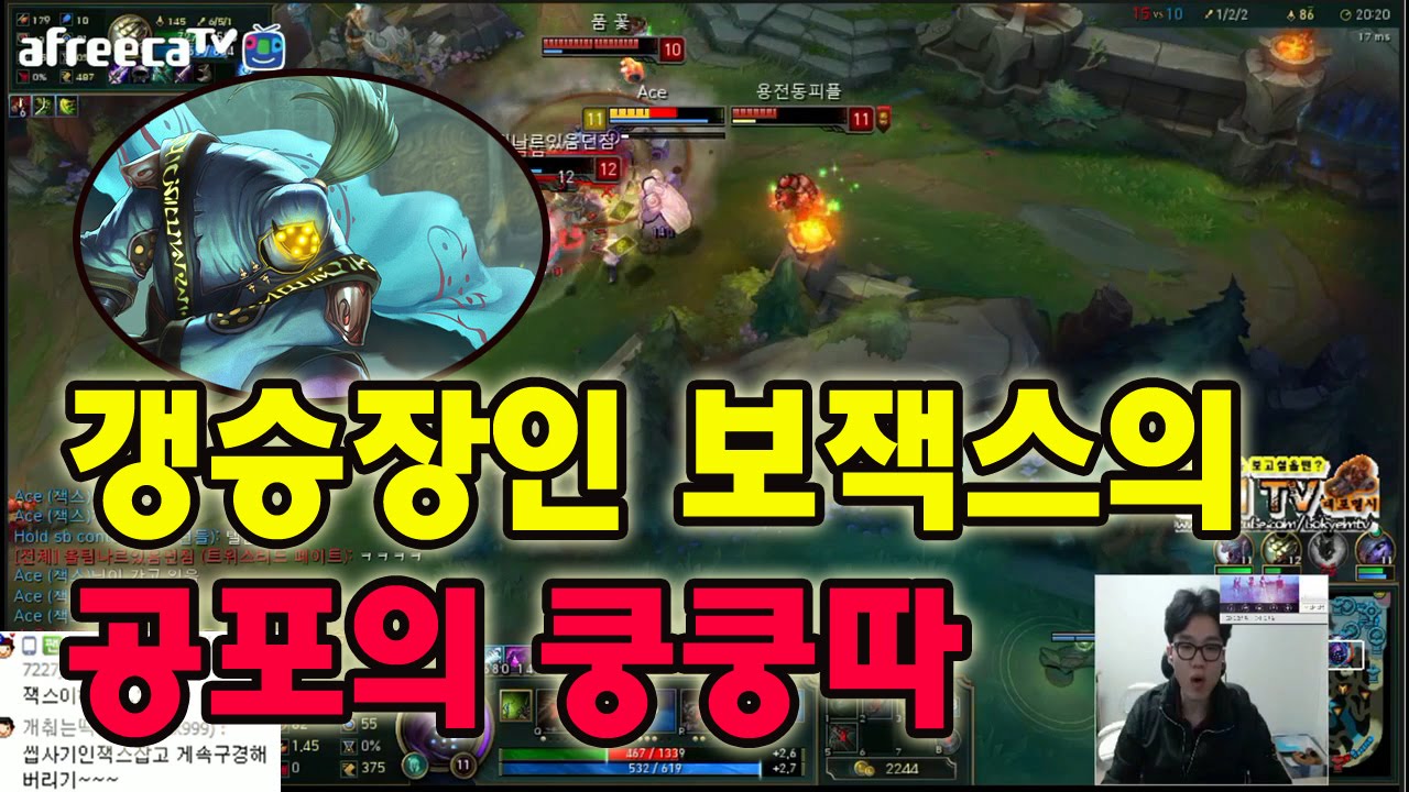 롤 영상] 보겸 : 갱승장인 보잭스의 쿵쿵따(LOL Jax) - YouTube