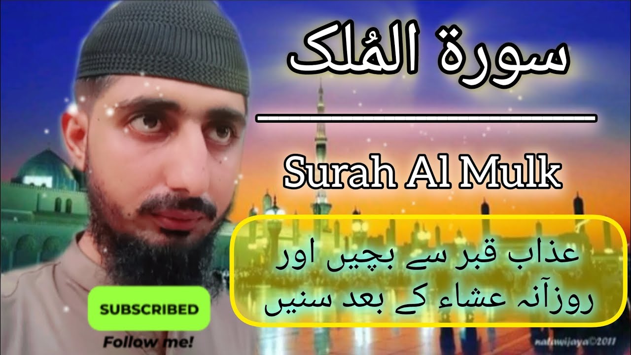 019 Surah mulk Full surah mulk | for sleeping beautiful fast Quran ...