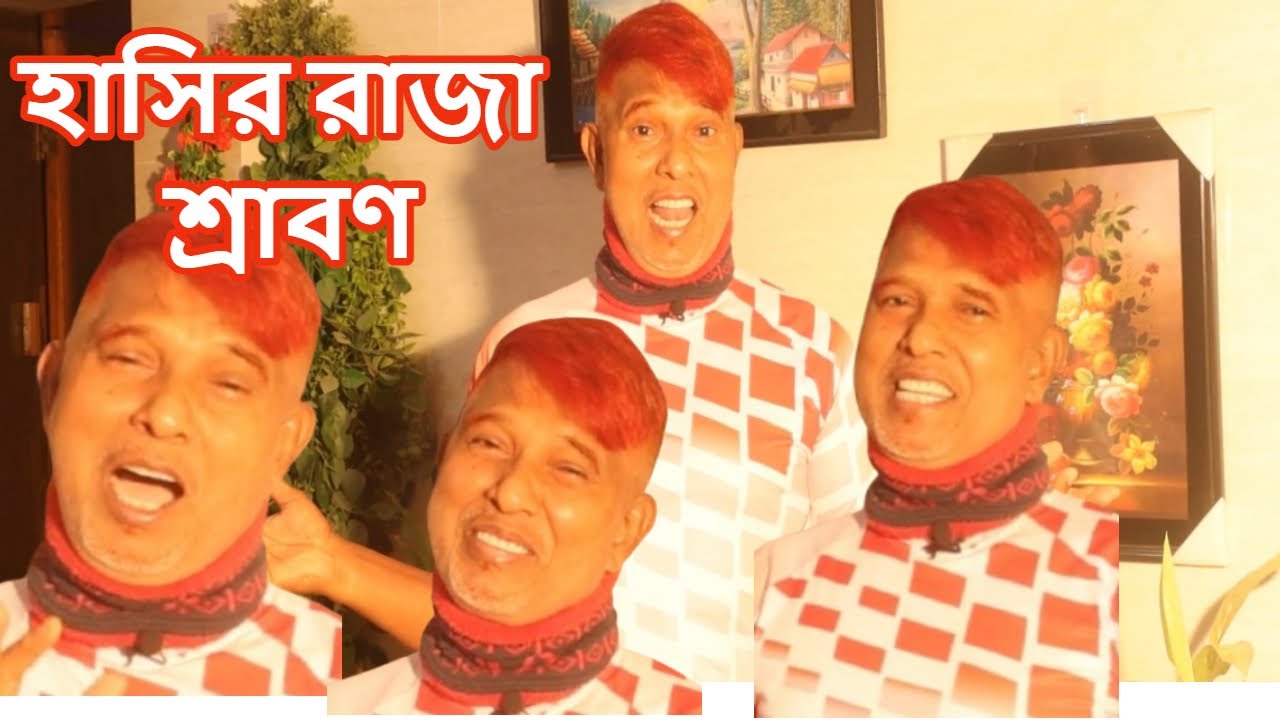 - Aziz Reza Choreographer#funny # হাসি আর হাসি #comedyshorts # ২৫ - YouTube